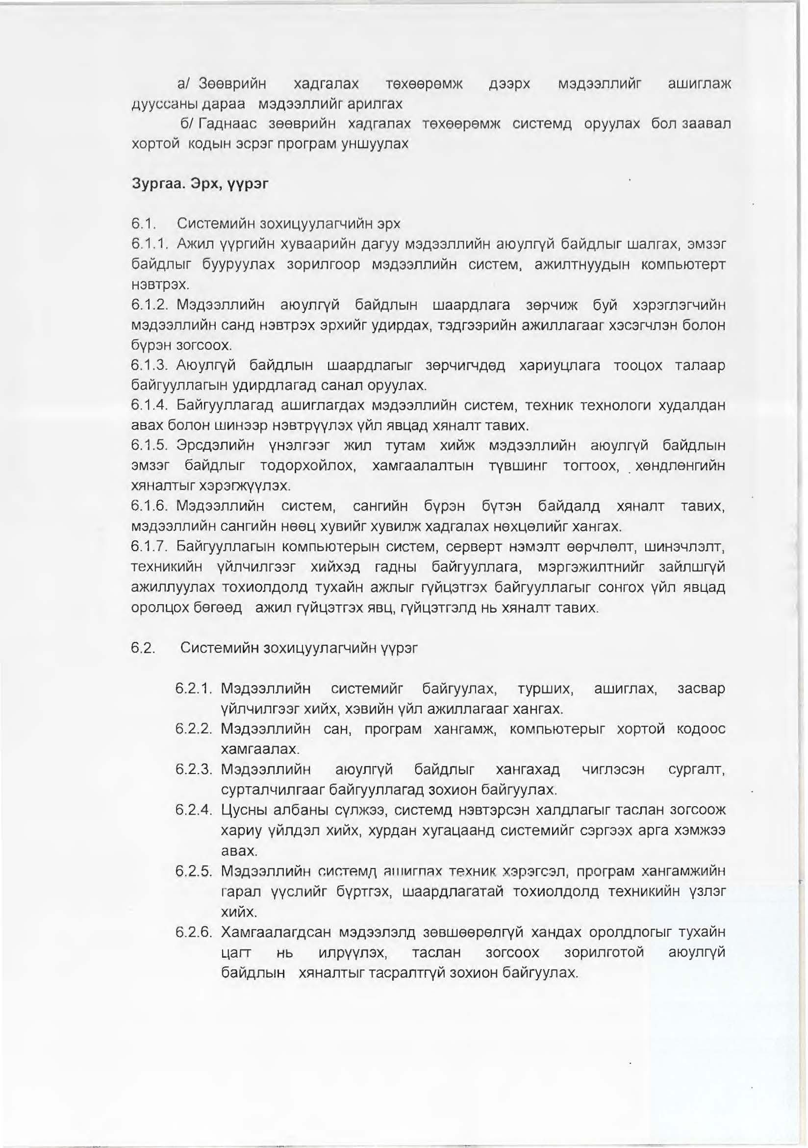 Legalinfo Mn Хуулийн нэгдсэн портал сайт